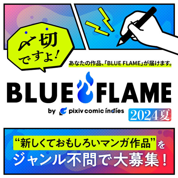 pixivコミックインディーズ